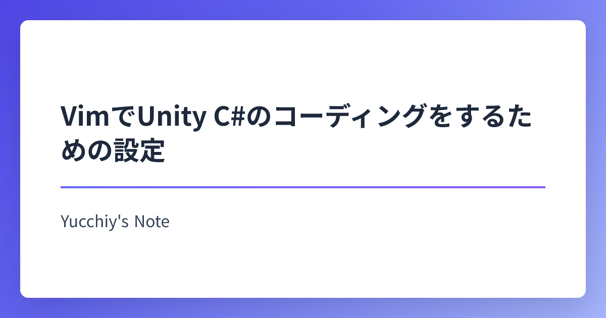 VimでUnity C#のコーディングをするための設定 | Yucchiy's Note