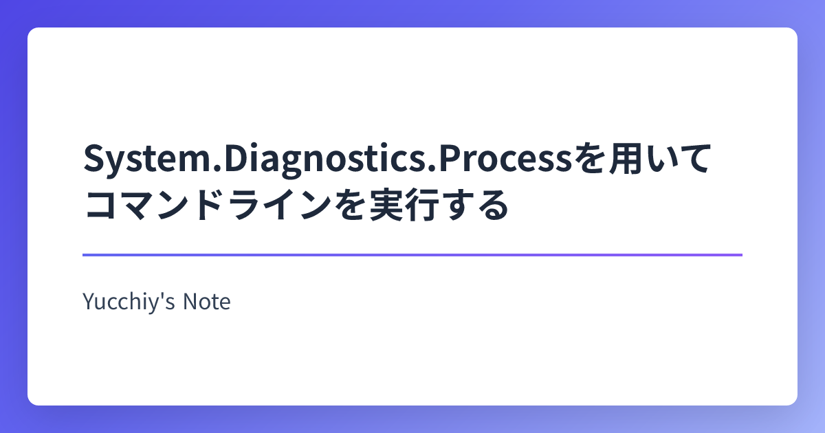 System.Diagnostics.Processを用いてコマンドラインを実行する | Yucchiy's Note