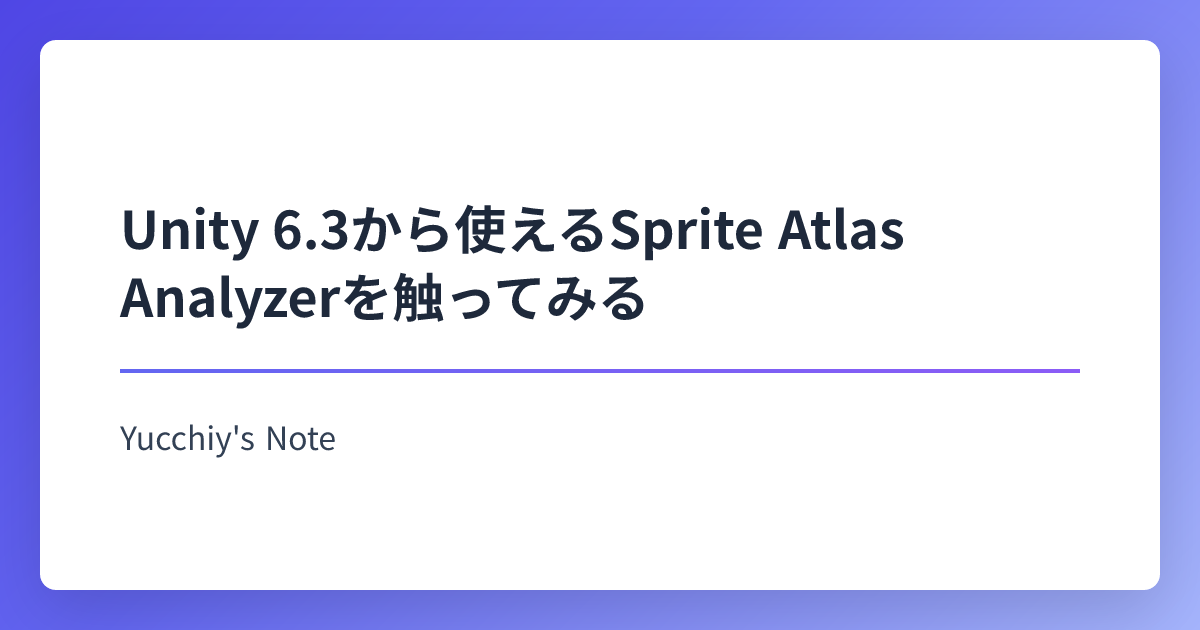 Unity 6.3から使えるSprite Atlas Analyzerを触ってみる | Yucchiy's Note
