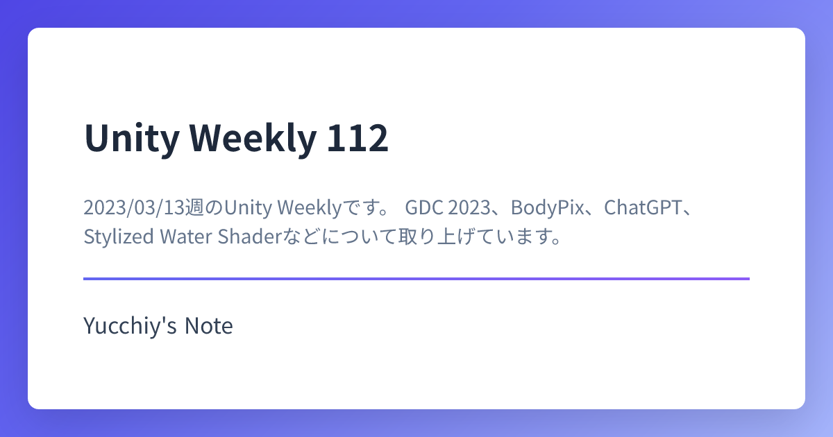 Unity Weekly 112 | Yucchiy's Note