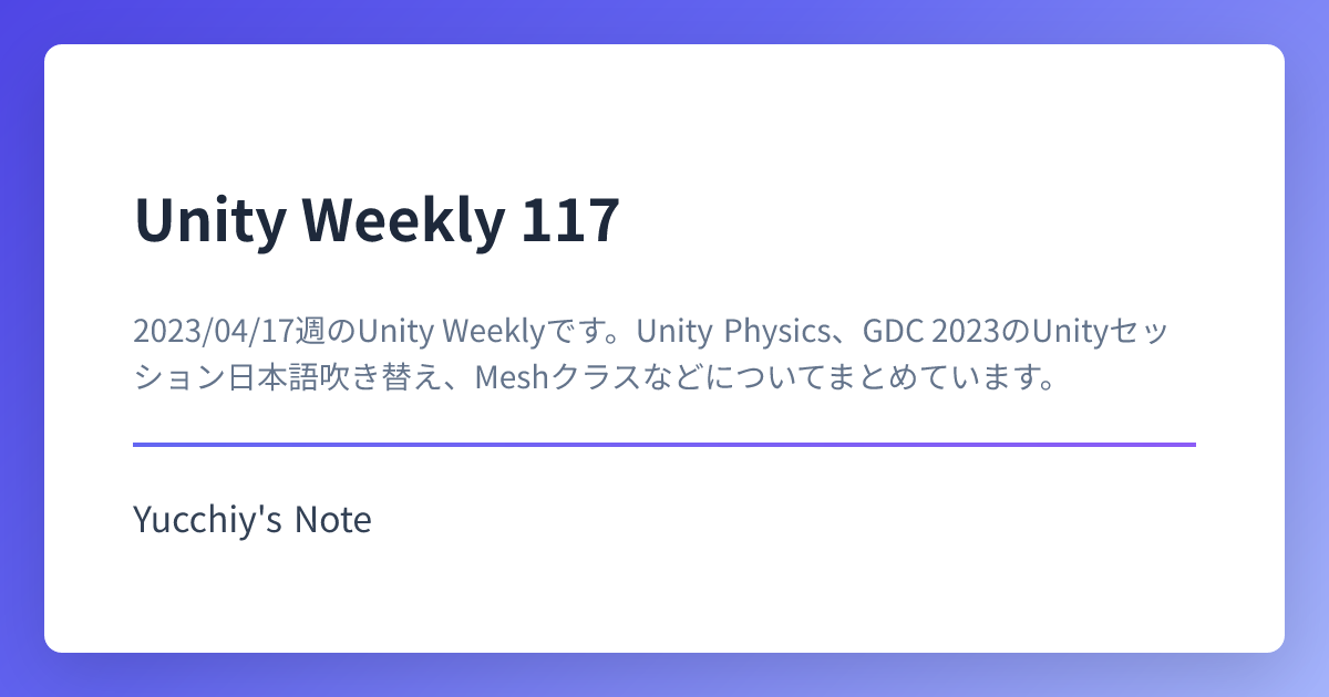Unity Weekly 117 | Yucchiy's Note